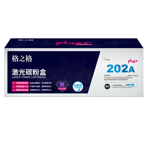 【店铺订单满200元起送】格之格nt Ch202fbkplus硒鼓适用于hpcolorlaserjetm254dwm254nw