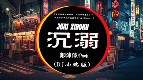 🎧2024夜店舞曲 重低音40首精选歌曲 超好听🔥2024最火歌曲dj慢摇 先说谎的人（dj锦先森 Remix） 是想你的声音啊💝