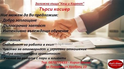 Пловдив Търсим касиер Касиер Заложна къща ”Кеш и корект” Фирма Трудов