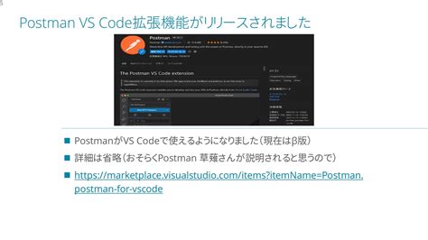 Rest Clientユーザーの自分がpostman の Vs Code拡張機能を扱ってみた感想 Speaker Deck
