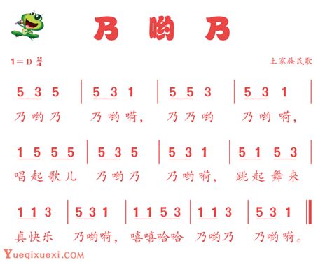 儿歌简谱乃哟乃 简谱大全 乐器学习网