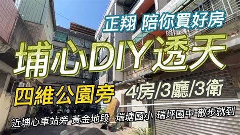 【已售出】埔心diy透天 開價798萬｜正翔陪你買好房｜太平洋桃園楊梅店｜前院透天｜桃園｜平鎮 ｜楊梅｜富岡｜湖口｜龍潭