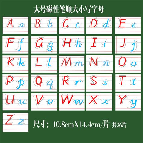 26个字母笔画表 千图网