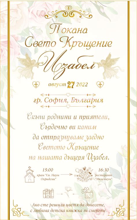 Е покани за кръщене Е покана за кръщене Дорина