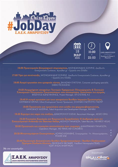 ΔΕΛΤΙΟ ΤΥΠΟΥ ΓΙΑ ΤΟ ΠΡΟΓΡΑΜΜΑ Erasmus ΤΟΥ ΕΤΟΥΣ 2024 Σ Α Ε Κ ΑΜΑΡΟΥΣΙΟΥ