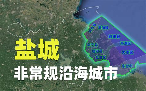 盐城城乡收入差距明明很小为何人口流失还那么严重 全景历史地理 全景历史地理 哔哩哔哩视频