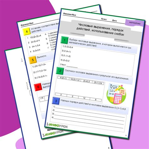 Рабочий лист по математике для 6 класса Тема «Числовые выражения порядок действий