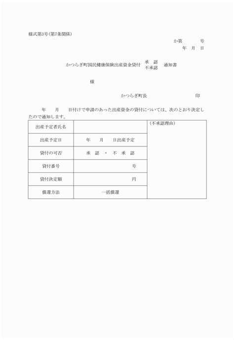 かつらぎ町国民健康保険出産資金貸付事業要綱