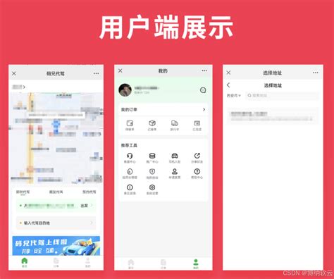 Java代驾小程序app代驾跑腿源码代驾微信小程序代驾源码 Csdn博客