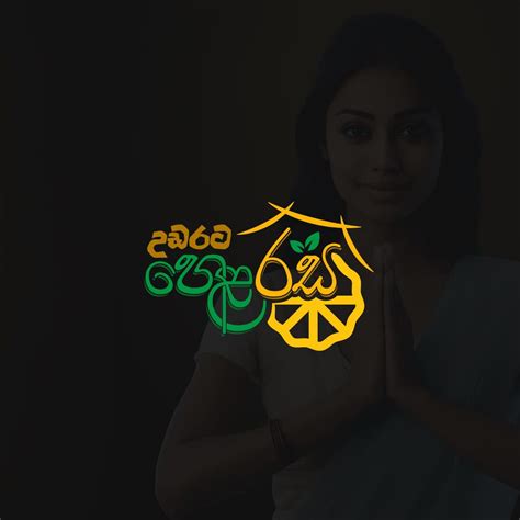 Asidisi Peramaga ඇසිදිසි පෙරමග මහකන්නයට අවශ්‍ය පොහොර කිසිදු ප්‍රමාදයකින් තොරව ගොවිජනතාවට ලබා