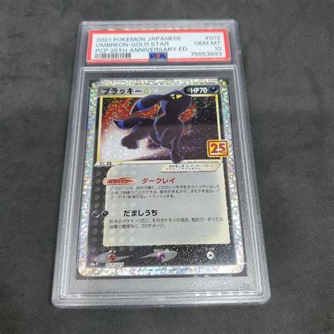 【中古】ブラッキー25th【p】 012025 S8a P Psa 10 メルカリ