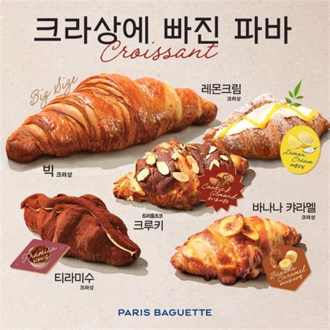 건강빵의 새로운 기준 파란라벨💙 파리바게뜨