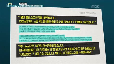 20회 1 화재로부터 시장 지켜낸 수상한 소리의 정체는 2 186만원 비행기 티켓보다 비싼 택시비의 진실 3 故