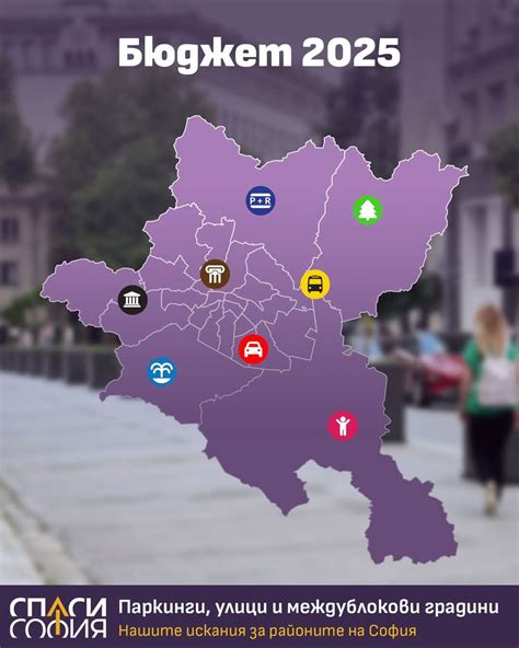 Boris Бюджет 2025 на София вече е представен за обсъждане В Спаси София проведохме срещи с