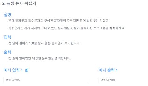 자바 문법 및 알고리즘 String