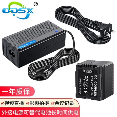 奥德盛（odsx） 松下 Hdc Sd1 Hdc Tm10 摄像机 Vw Vbg130 电源适配器 外接电源 长时间供电（室内款） Hdc