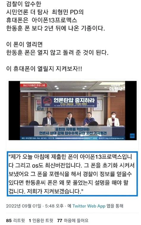 빌레로이앤 On Twitter 더 탐사 검찰은 아이폰을 열 것인가 말것인가 고민되겠당😂 한동훈탄핵해 윤석열퇴진해