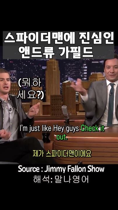 스파이더맨 그잡채가 되고싶었던 앤드류 가필드 실전영어회화 영어듣기반복 Youtube