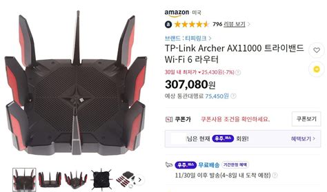 티피링크 공유기 샀음 디지털 컴퓨터폰it 에펨코리아