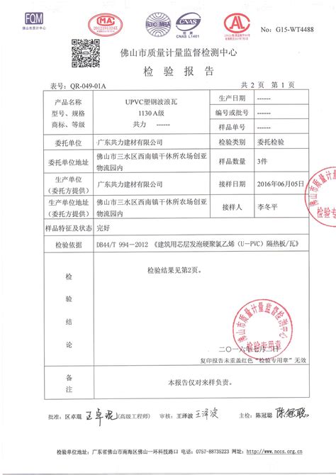 pvc出厂检验报告 出厂检验报告怎么做 伤感说说吧