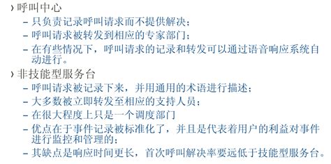 It服务管理 Itil培训 服务台管理 It 运营管理：itil 最佳实践