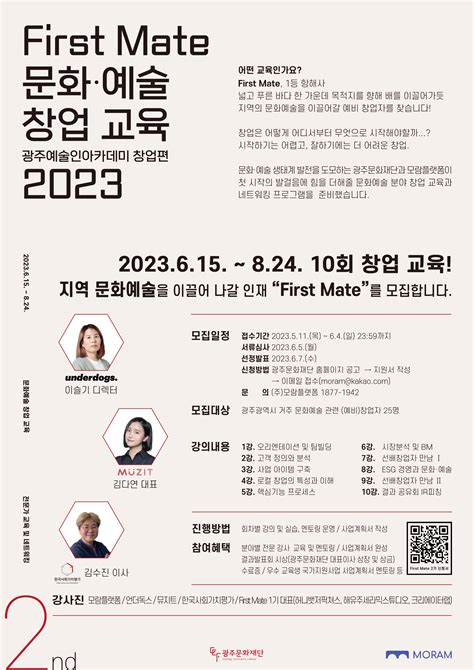 창업교육생 추가 모집 광주문화재단and모람플랫폼 퍼스트메이트 2기 창업 교육생 모집 공모전 대외활동 링커리어