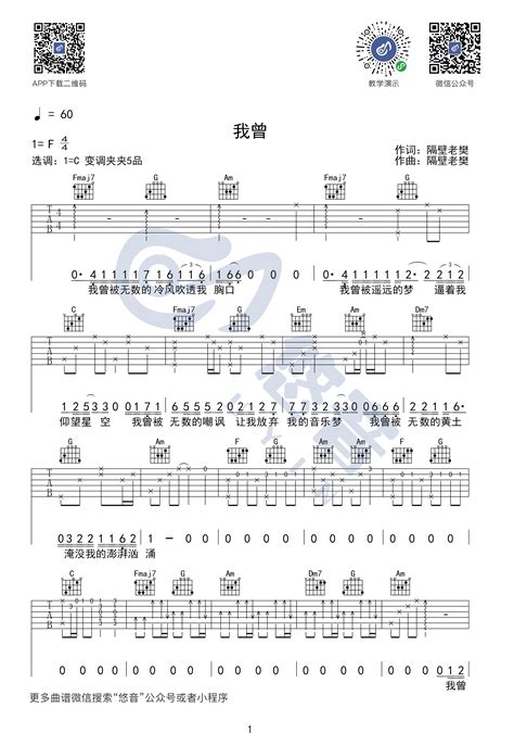 吉他源 隔壁老樊《我曾》吉他谱 吉他弹唱视频演示 C调高清版 悠音 吉他源