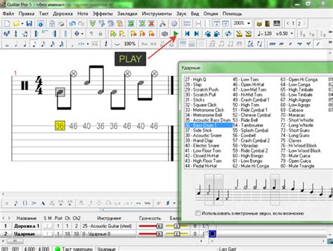Как создать барабанную партию в Guitar Pro | Гитаризм.RU