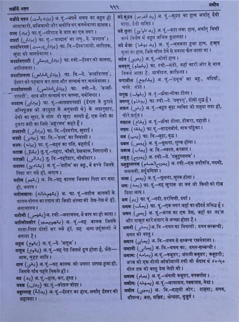 Meaning Of یدبیضا Rekhta