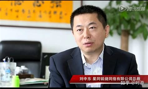通信历史连载376 星网锐捷之锐捷网络总经理 刘中东 刘忠东的那些事 知乎
