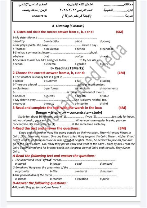نماذج إمتحانات لغة إنجليزية للصف السادس الابتدائى الترم الاول لمستر محمد رضا مطابقة لمواصفات 2024