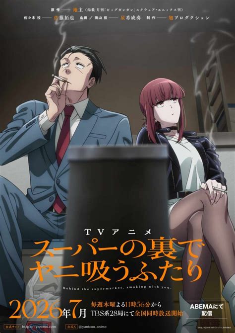 Smoking Behind The Supermarket With You Debuts In July 2026