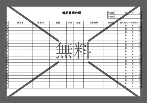 会社の消耗品や備品を簡単に管理簿の作成出来る台帳一覧表WordExcelPDF印刷で見やすいテンプレートを無料でダウンロード王の嗜み