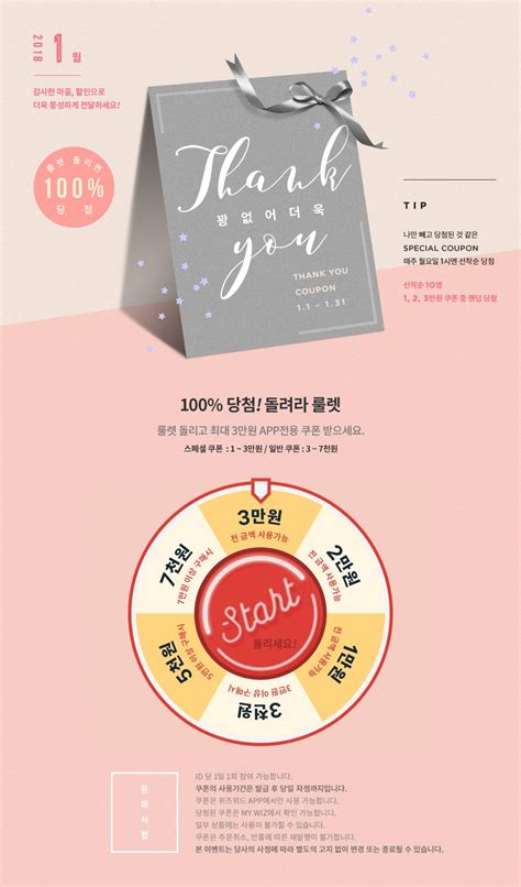 2018년1월3주차 위즈위드 꽝없는룰렛열전 배너 웹디자인 레이아웃