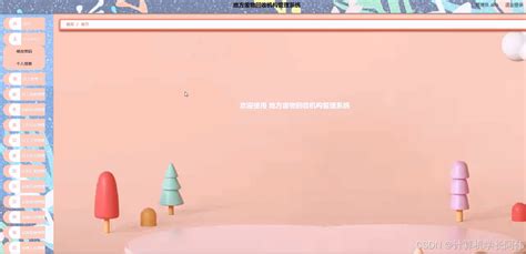 Java项目 基于springboot框架的地方废物回收机构管理系统项目实战附源码文档废品回收springjava Csdn博客