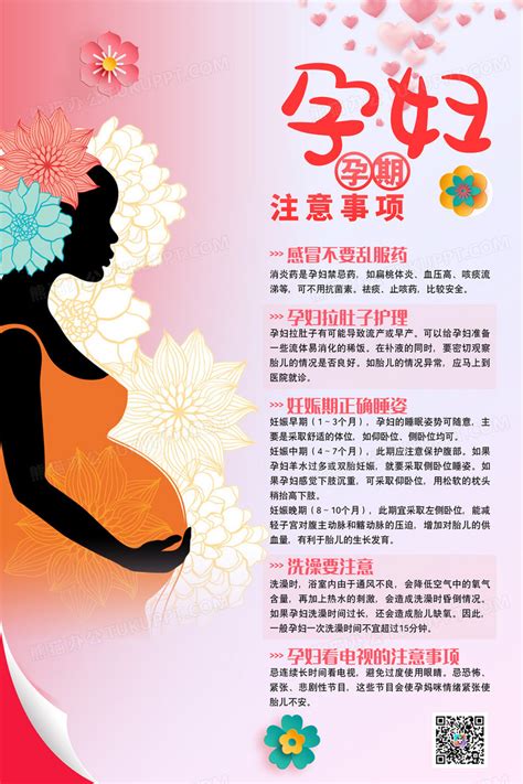 创意通用孕妇孕期注意事项宣传设计图片下载 psd格式素材 熊猫办公