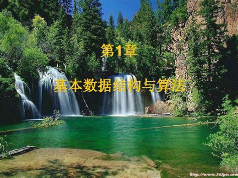 数据结构与算法word文档在线阅读与下载无忧文档