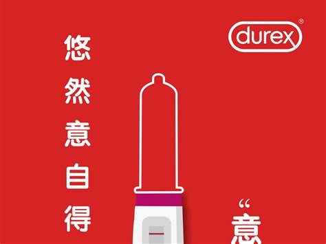 杜蕾斯海报设计 Z19993378 站酷ZCOOL