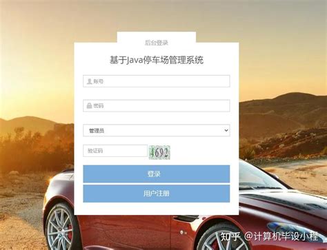 基于ssm的智能停车场管理系统 知乎