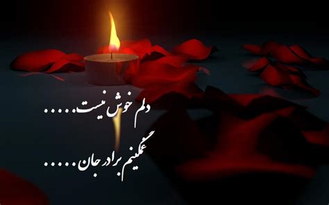 جدیدترین متن، اس ام اس و پیام تسلیت فوت برادر رسمی و دوستانه