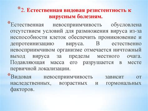 Особенности противовирусного иммунитета презентация онлайн