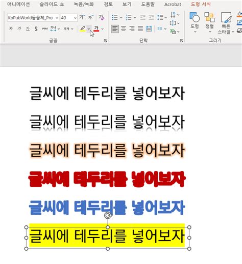 파워포인트 Ppt 글씨 테두리 획 효과 6가지폰트 아웃라인 이중 테두리 외곽선 윤곽선 등