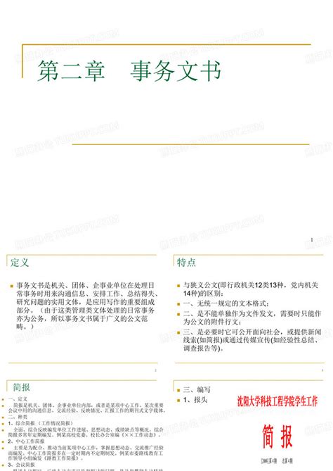 应用文写作之简报课件ppt模板下载编号lkzwpzmm熊猫办公