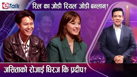 धिरज र जसिताः विवाहमा दुवै राजी तर प्रेम सम्बन्धबारे मौन I Dhiraj