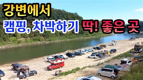 강변 캠핑 차박 장소 추천ㅣ리버뷰 노지캠핑 차박지 추천ㅣ한탄강 차박 캠핑ㅣ화장실 편의시설ㅣ경기도 가볼만한곳 연천여행ㅣ무료 차박 노지캠핑 성지ㅣ여행지 추천 한탄강