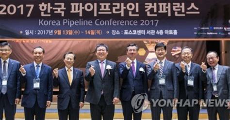 철강협회 파이프라인 콘퍼런스 개최