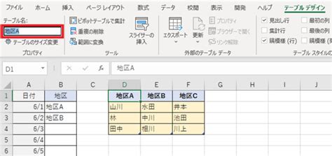 【excel】エクセルのプルダウンにて隣のセルや別シートを連動させる方法｜おでかけラボ
