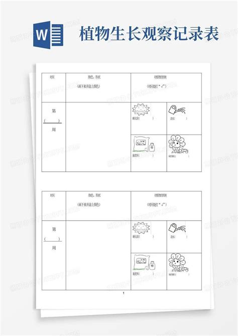 中班植物生长观察记录表及封面word模板下载 编号qmadewvv 熊猫办公