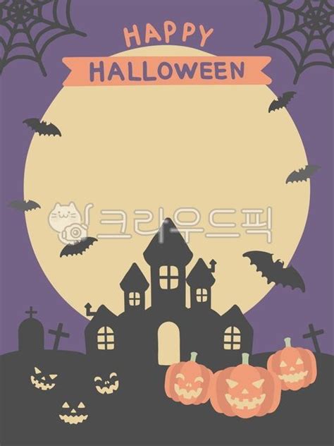 할로윈 할로윈데이 파티 할로윈파티 일러스트 사진이미지일러스트캘리그라피 Slea작가