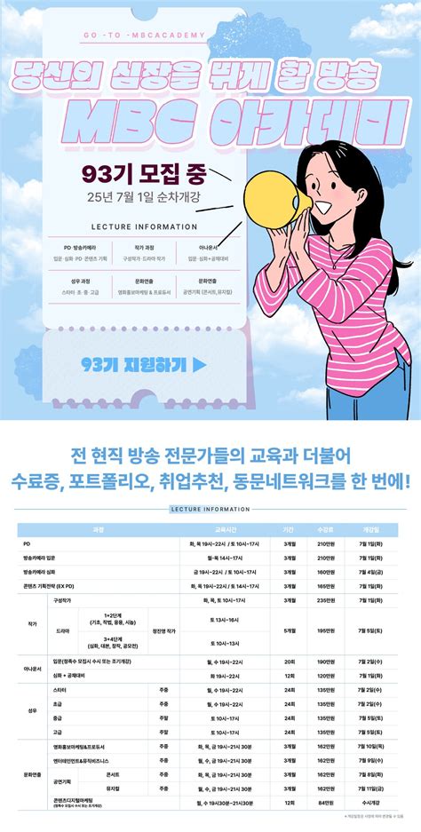 미디어잡 Mbc아카데미 93기 교육생 모집 국내 최고 방송 교육기관 Mbc아카데미 에서 93기 교육생을 모집합니다 📌 일정 1 접수기간 2025년 6월 30
